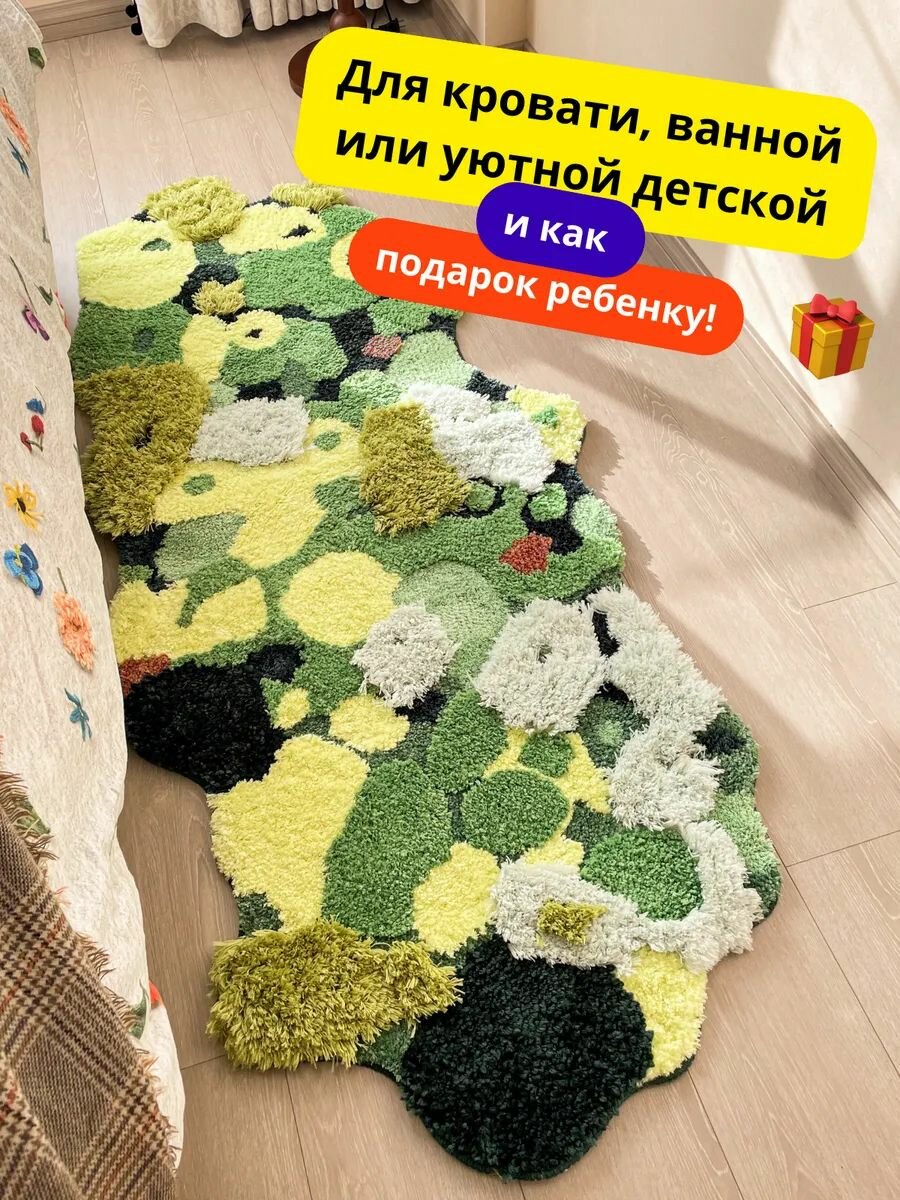 Ковер с длинным ворсом 50х120 биофлора