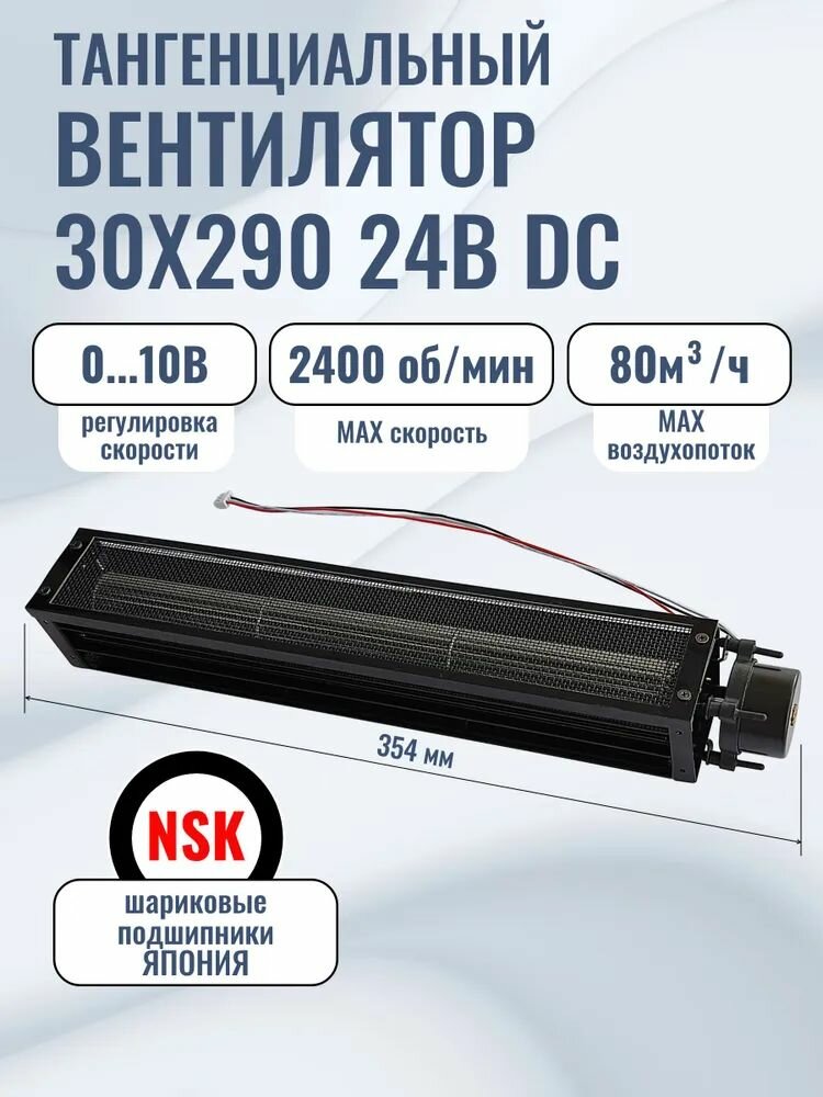 Вентилятор тангенциальный VD105-24D-G с решеткой, 24В DC, 2Вт, 80 м3/час, 2600 об/мин, 0.08А