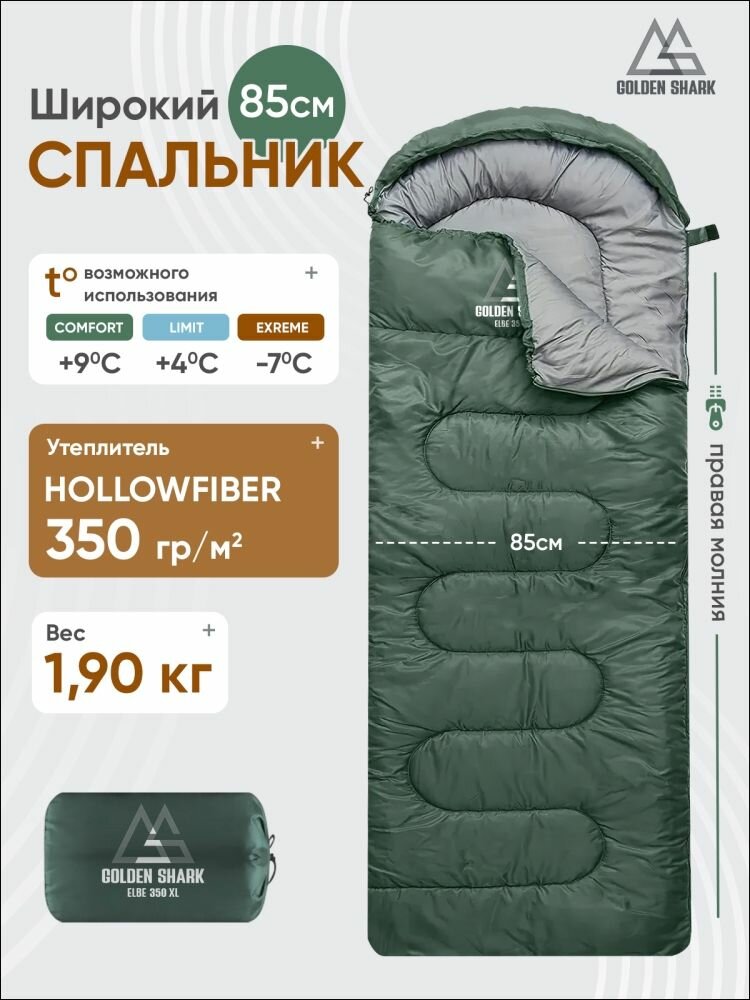 Спальник туристический Golden Shark "ELBE", трехсезонный, кокон, 350 г/м², зеленый