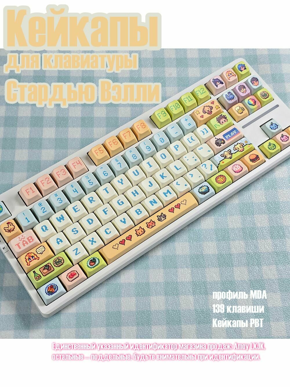 Кейкапы для механической клавиатуры PBT клавиши, тема<Стардью Вэлли>,139 клавиши, профиль MDA