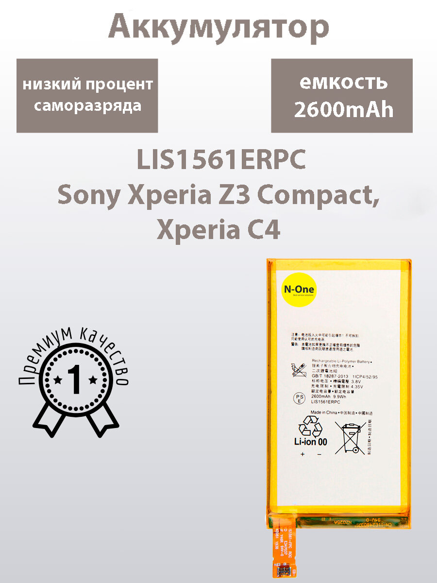 Аккумулятор N-One для Sony Xperia Z3 Compact, Xperia C4 (LIS1561ERPC) 2600mAh
