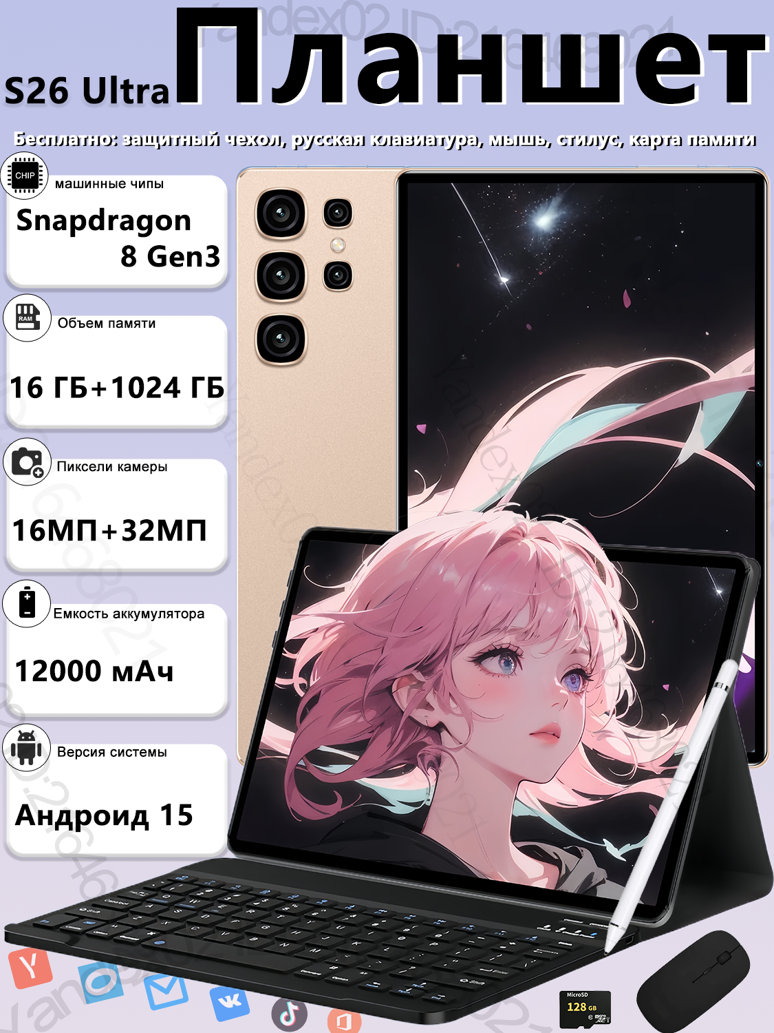 Планшет S26 Ultra Snapdragon 12000 мАч на Android 15 с Bluetooth, Wi-Fi, русской клавиатурой и мышью