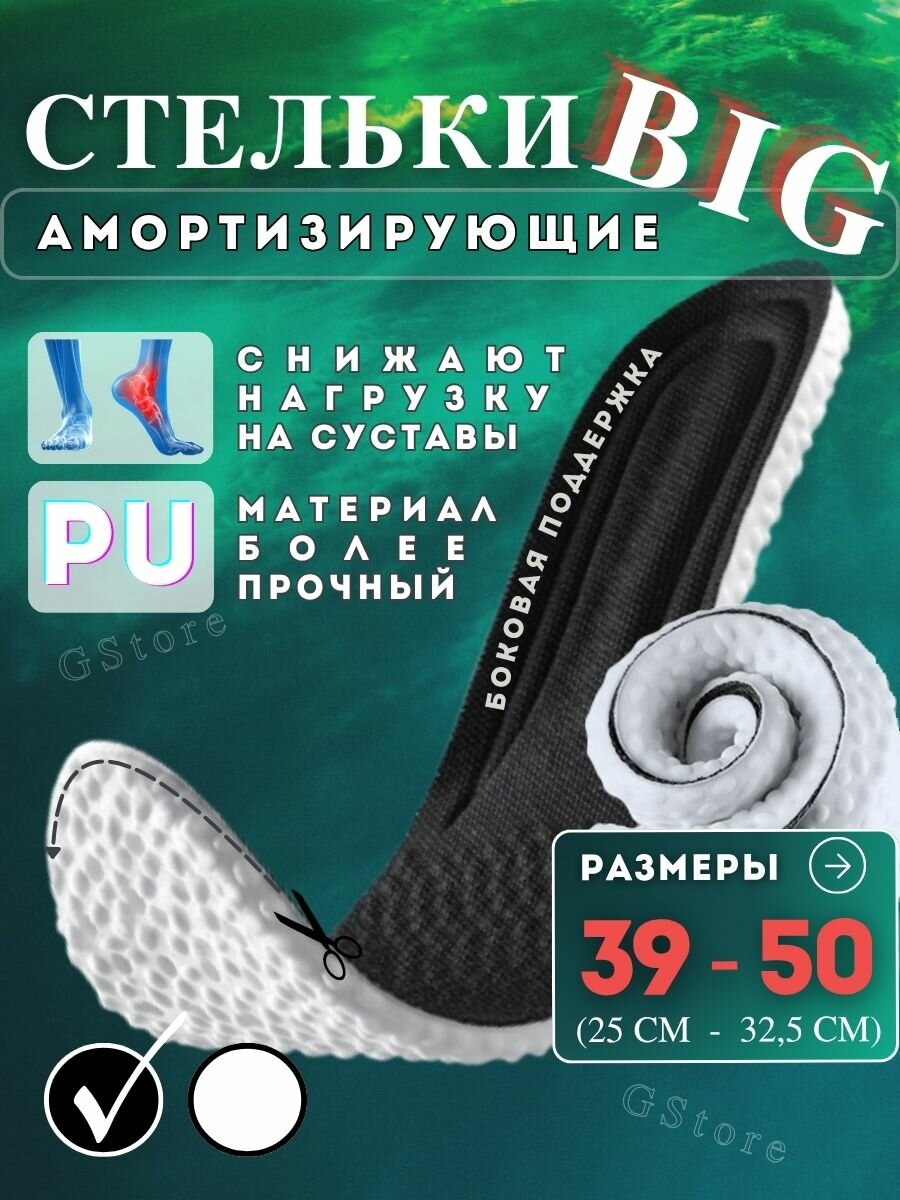 Стельки для обуви и кроссовок мягкие ( 32,5см ) соответствует 44-50 российскому размеру