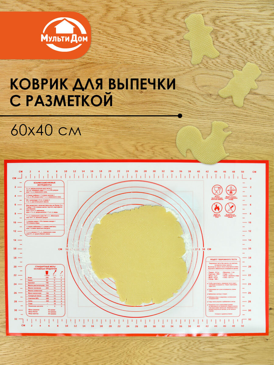 Коврик для выпечки Мультидом, силикон, с разметкой, 60 см x 40 см
