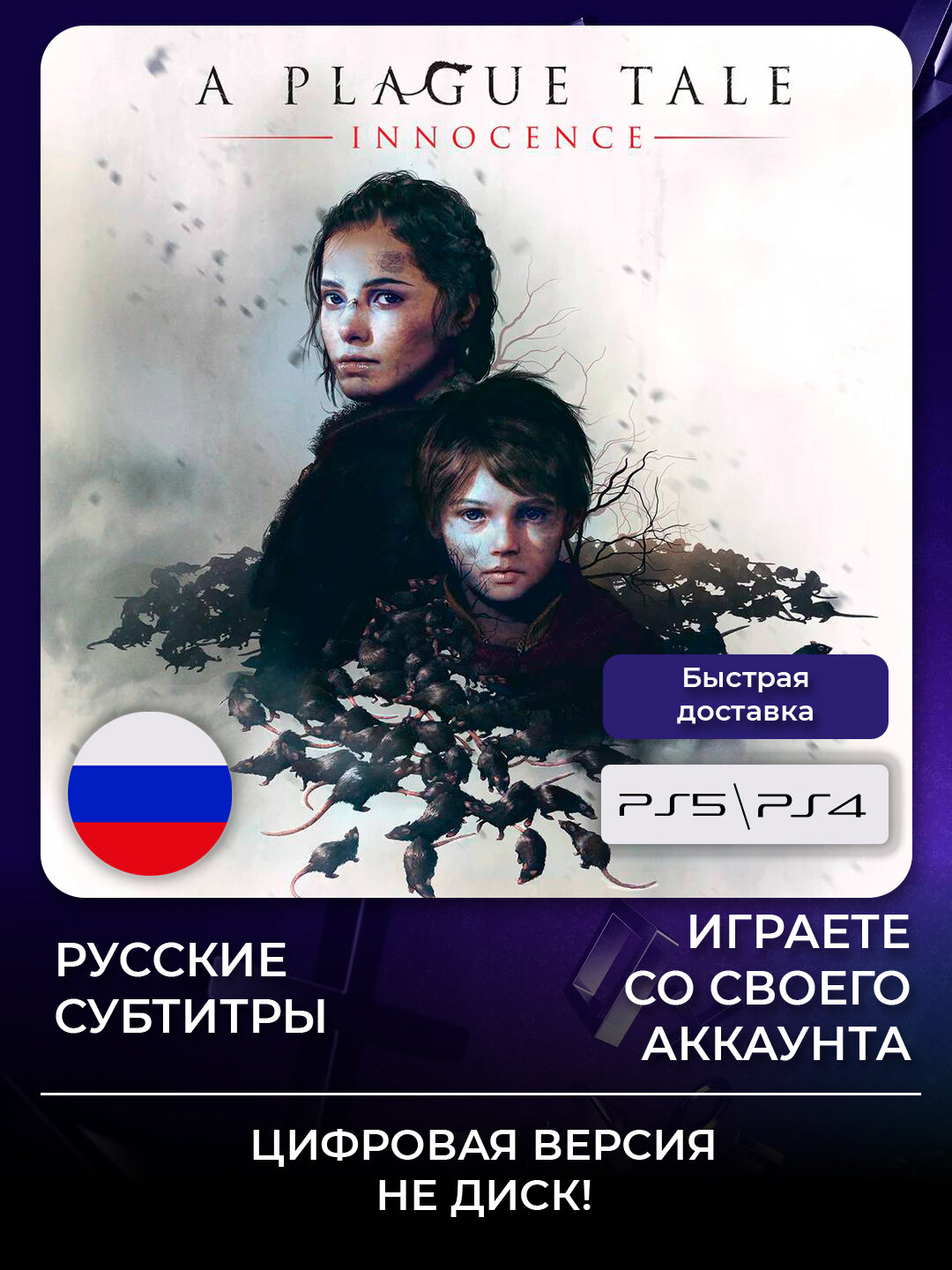 Игра A Plague Tale: Innocence Standard Edition для PlayStation PS4, PS5