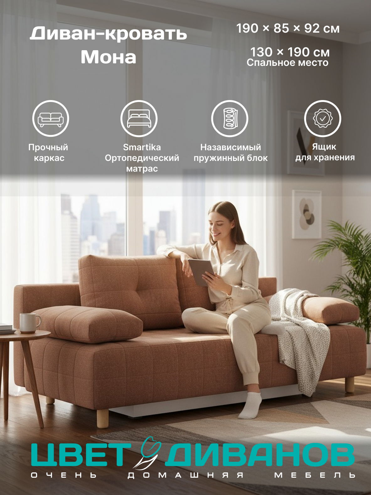 Прямой диван кровать Цвет Диванов Мона, 190 см, ортопедический матрас, шенилл, еврокнижка