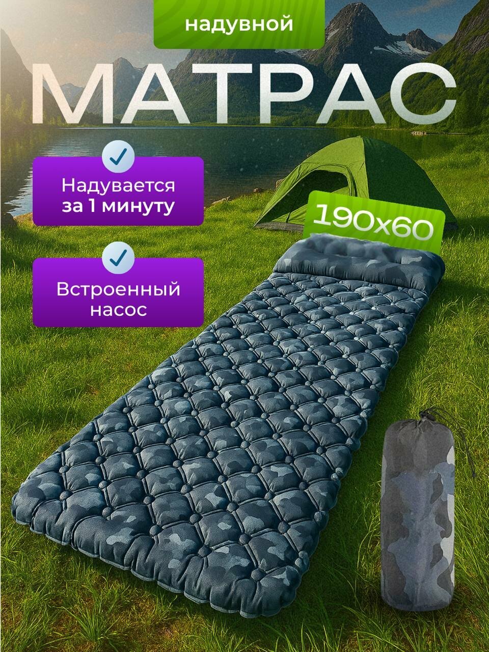 Коврик матрас надувной туристический 190х60 см с подушкой и чехлом для переноски камуфляж