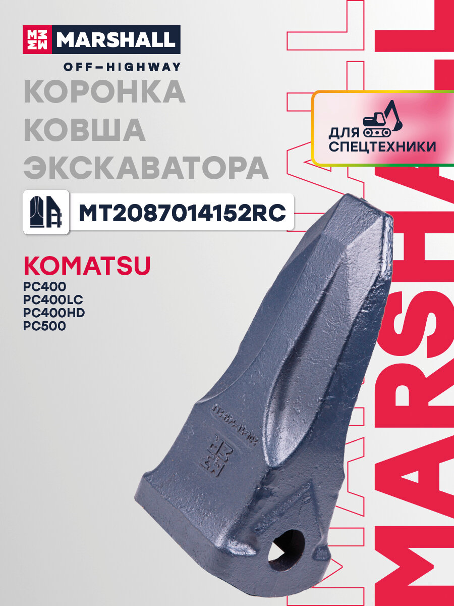 Коронка ковша экскаватора скальная для Komatsu PC400, PC400LC, PC400HD; Komatsu PC500 (MT2087014152RC)