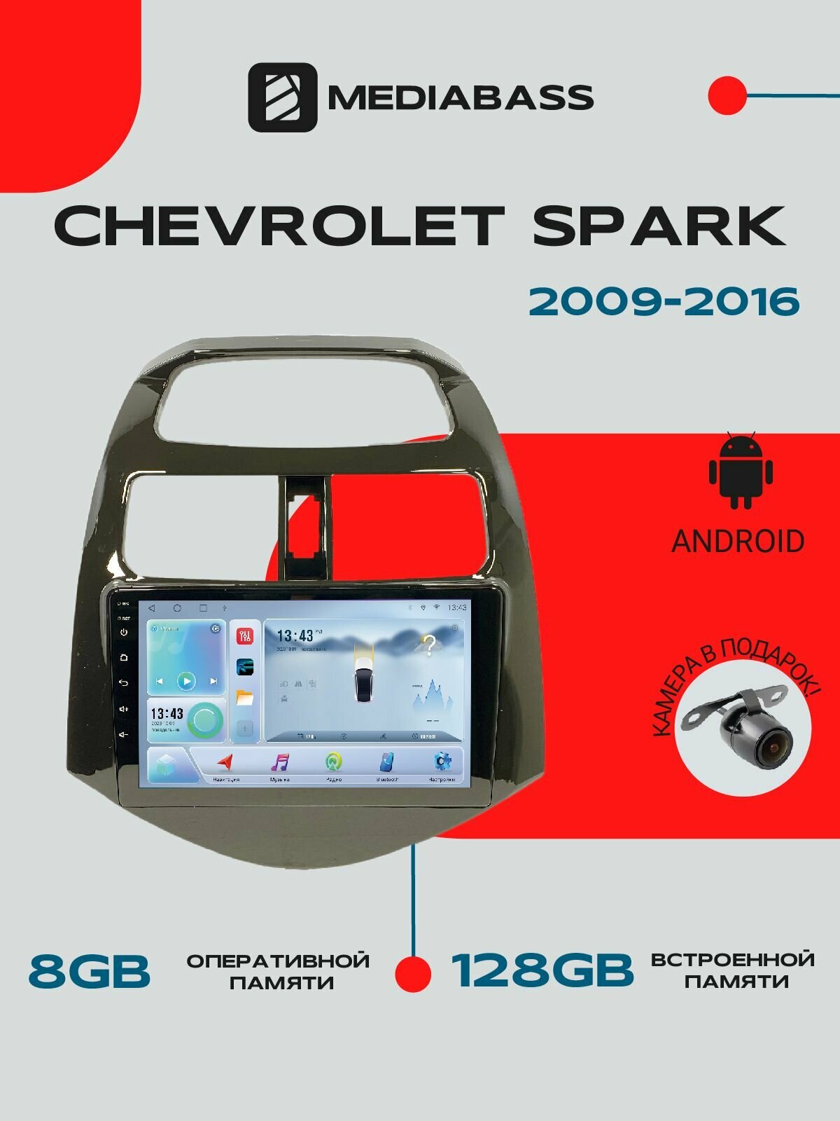 Магнитола Android 13 Chevrolet Spark 2009-2016, 8/128ГБ, DSP, 4G модем, голосовое управление / Шевроле Спарк / Мультимедиа + переходная рамка
