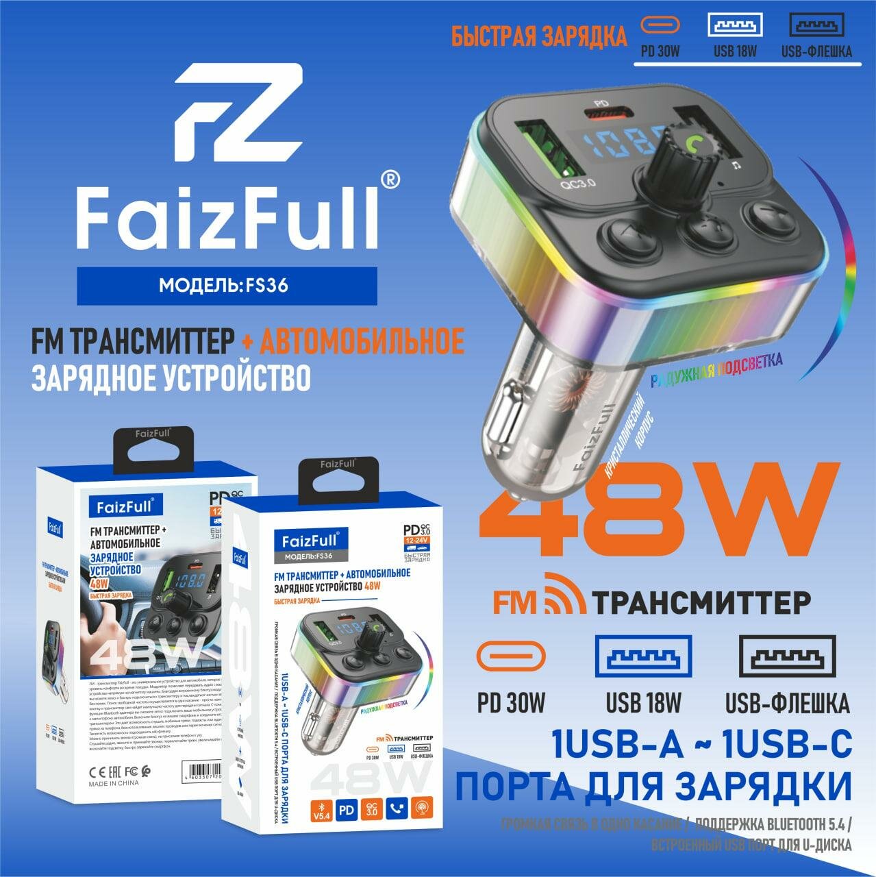 FM-модулятор FaizFull FS36, пассивная акустика, Bluetooth 5.1, темно-серый