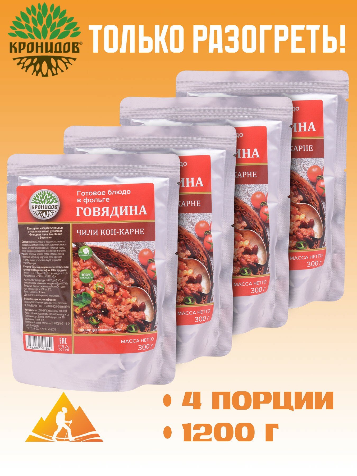Готовое блюдо Говядина Чили Кон-Карне с фасолью 300 г. (Кронидов) 4шт*300гр, 1,2кг