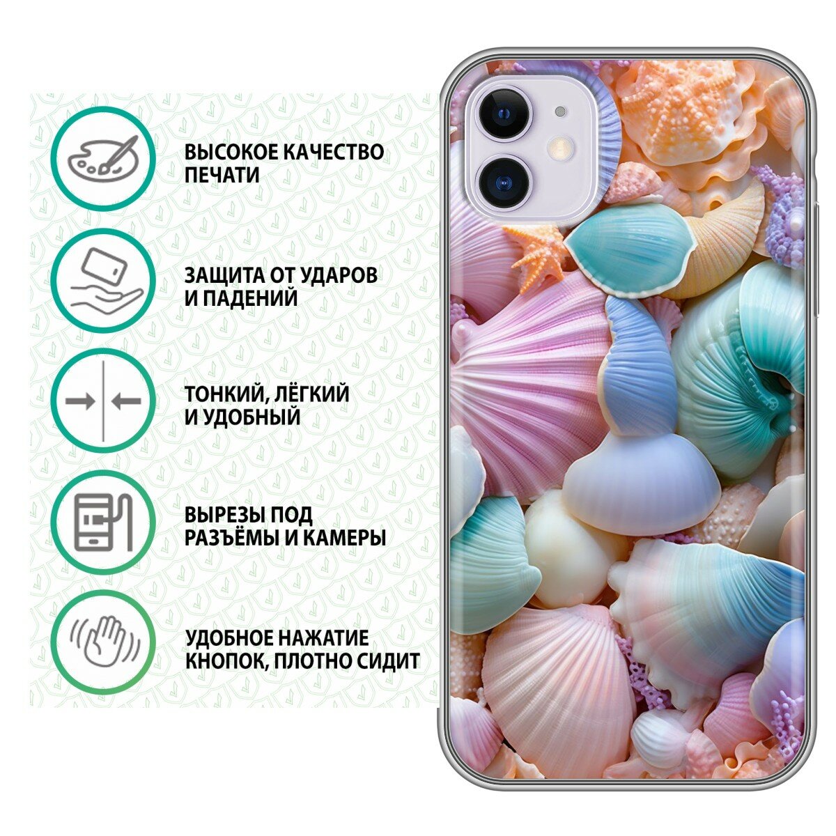 Чехол для Iphone 11 с принтом Ракушки (Айфон 11) — фото 1