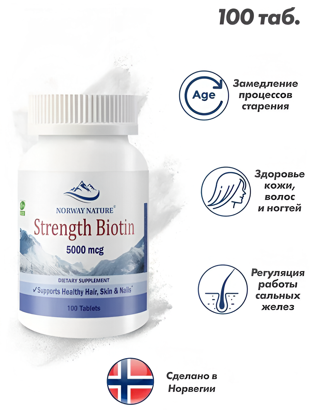 Norway Nature Strength Biotin 5000 (100 таб), биотин, при колитах