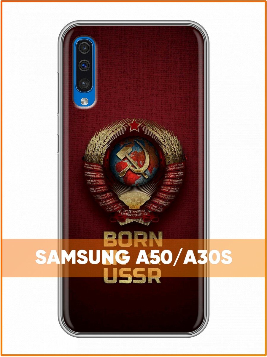 Чехол для Samsung Galaxy A50, Samsung Galaxy А30s с принтом для мужчин СССР (Самсунг Галакси А50, Самсунг Галакси А30s)