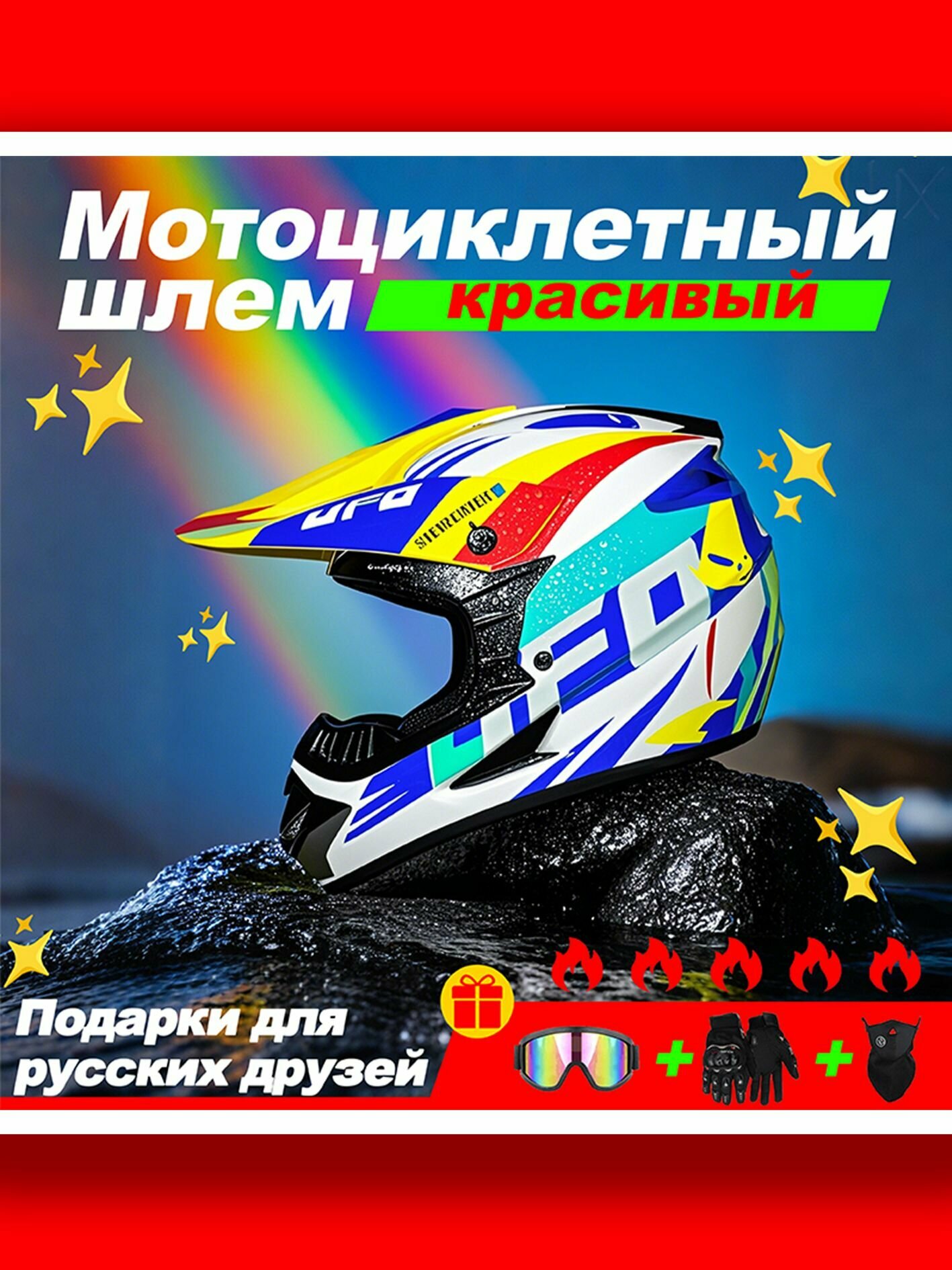 Мотоциклетный шлем / внедорожный шлем / снежный шлем / летний мотоциклетный шлем балаклава шапка мотоциклетный шлем / унисекс