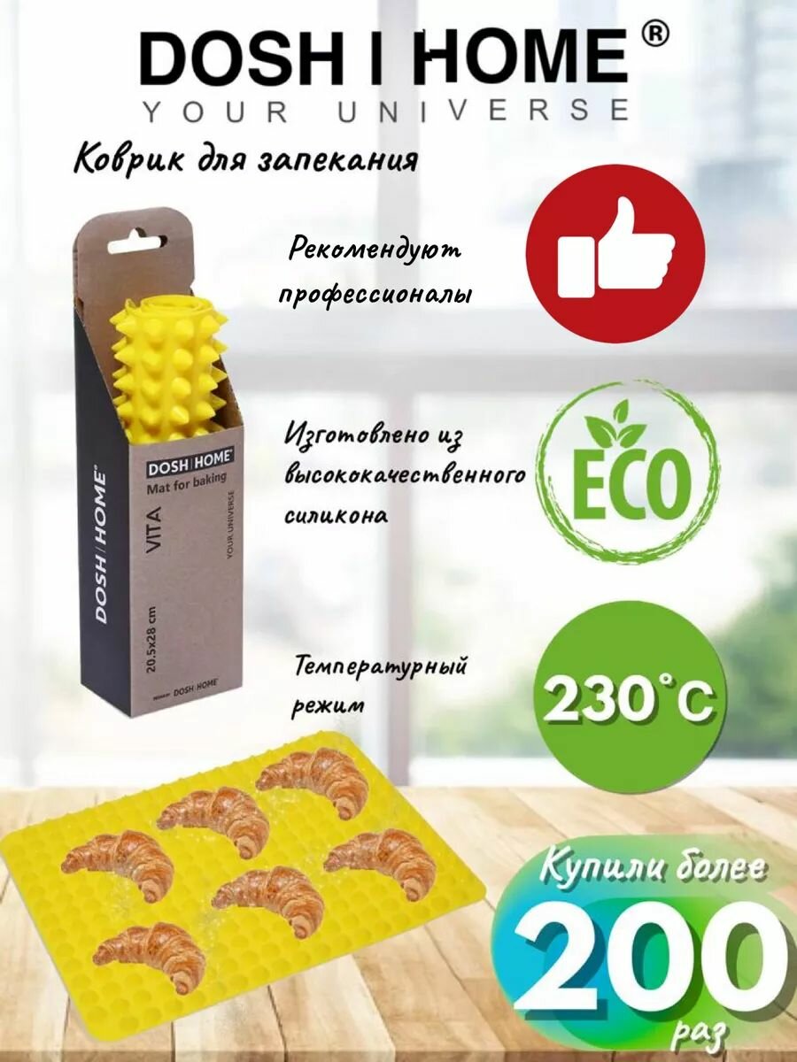 Коврик для выпечки антипригарный, силиконовый, жёлтый, 28x20.5x0.7 см DOSH | HOME