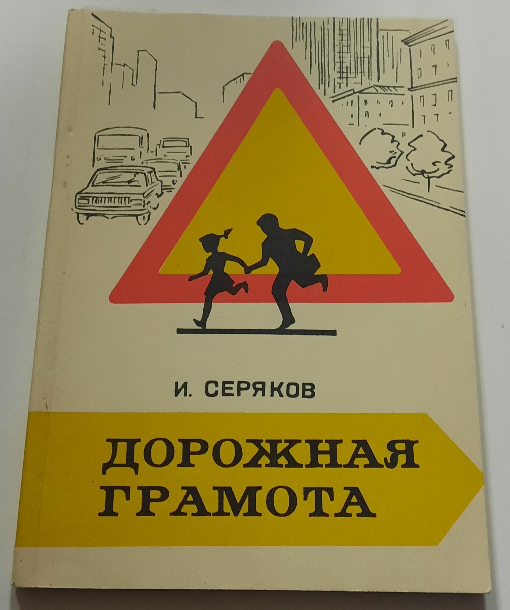 Дорожная грамота.