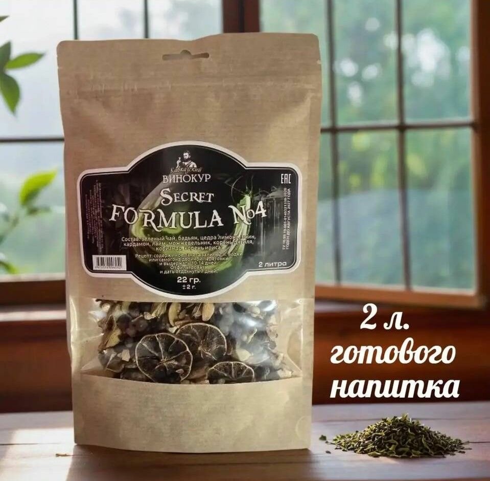 Набор "SECRET FORMULA № 4" для самогона Кавказский Винокур"