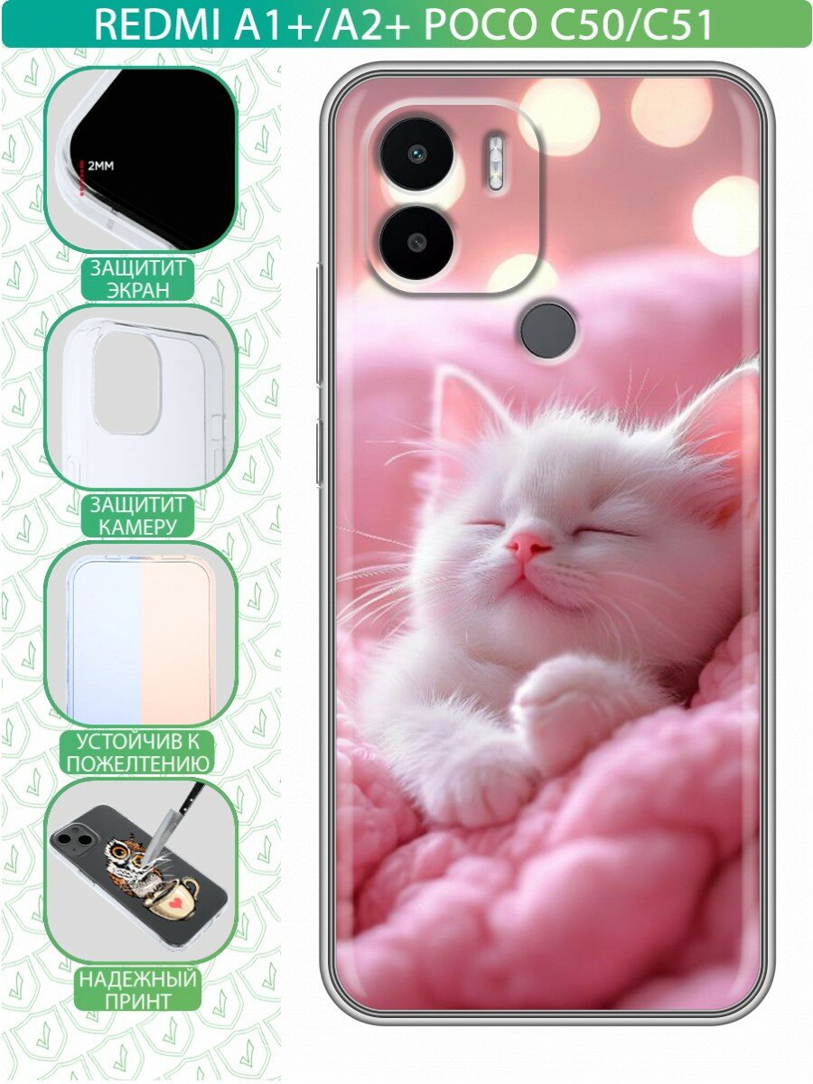 Чехол для Xiaomi Redmi A1+, Redmi A2+, Poco C51, Сяоми Редми А1+, Редми А2+, Поко С51