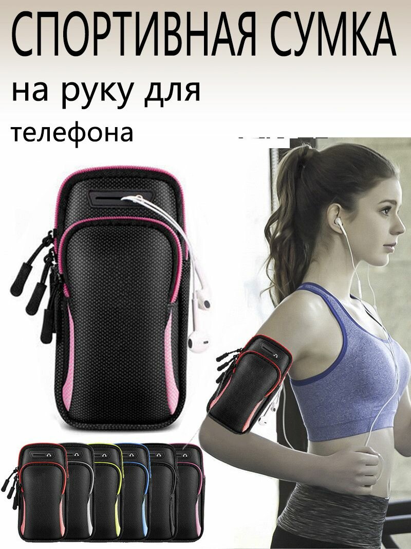 Чехол для телефона на руку Сумка для бега