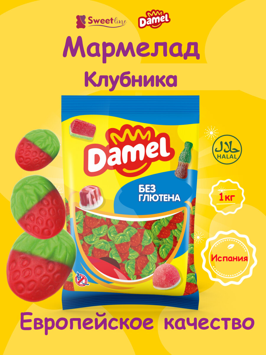 Мармелад жевательный халяль "Клубника" 1кг DAMEL/Испания клубничный