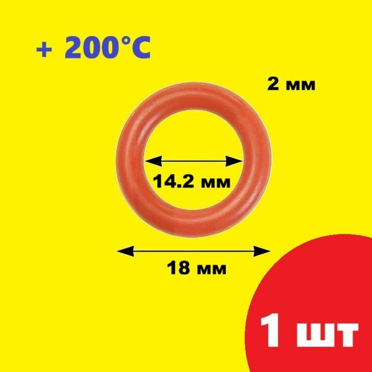 Прокладка термостойкая внутренний диаметр 14.2 мм, наружный 18мм, силиконовая круглая сантехническая, O-Ring кольцо уплотнительное высокотемпературное, запчасти силикон VMQ 14х18 mm