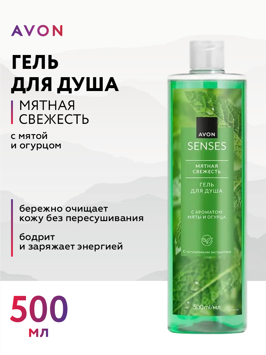 Гель для душа Avon Мятная свежесть 500 мл.