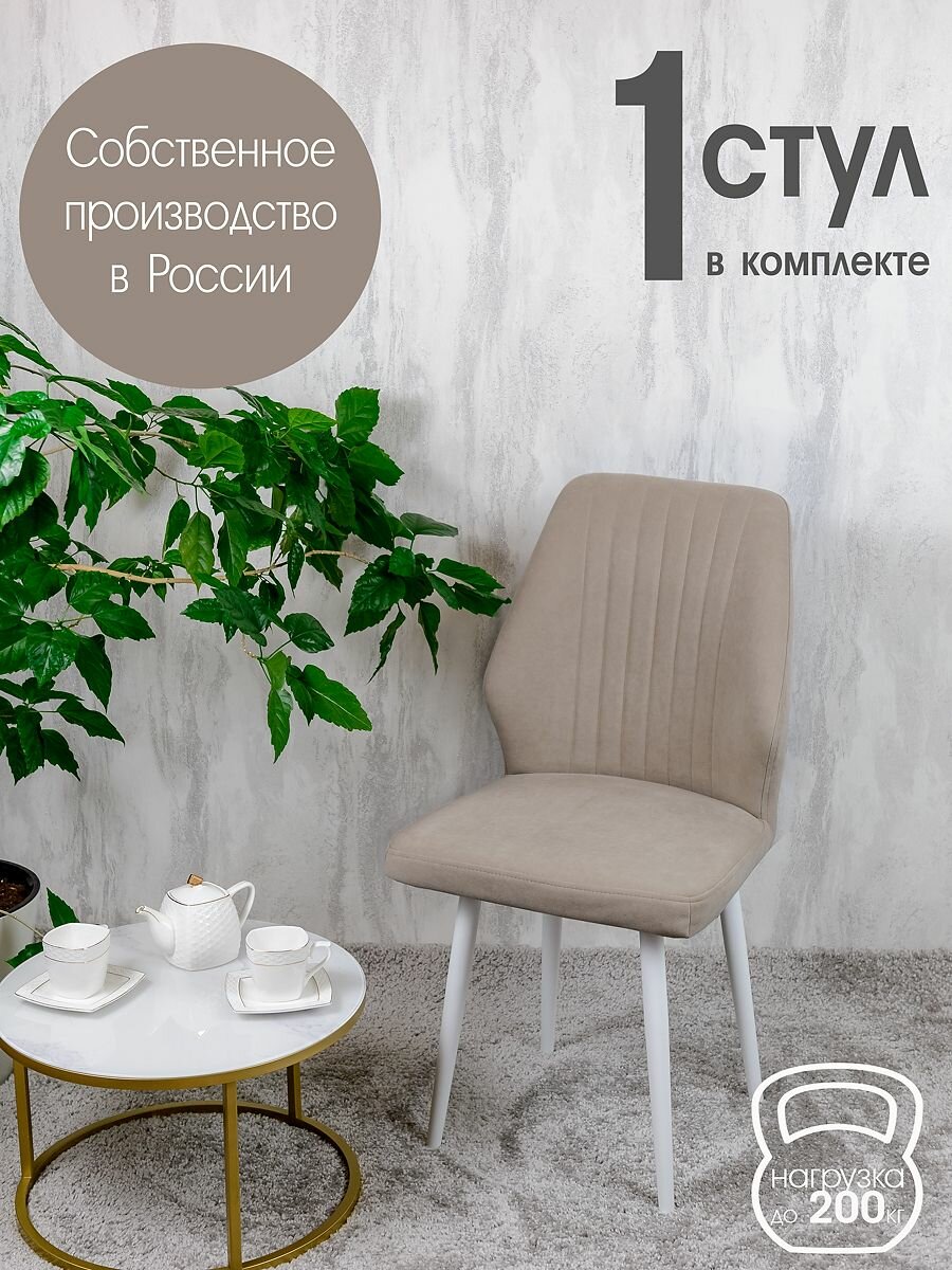 Стул кухонный со спинкой мягкий 1 шт