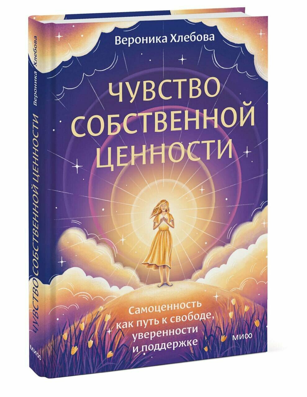Чувство собственной ценности.