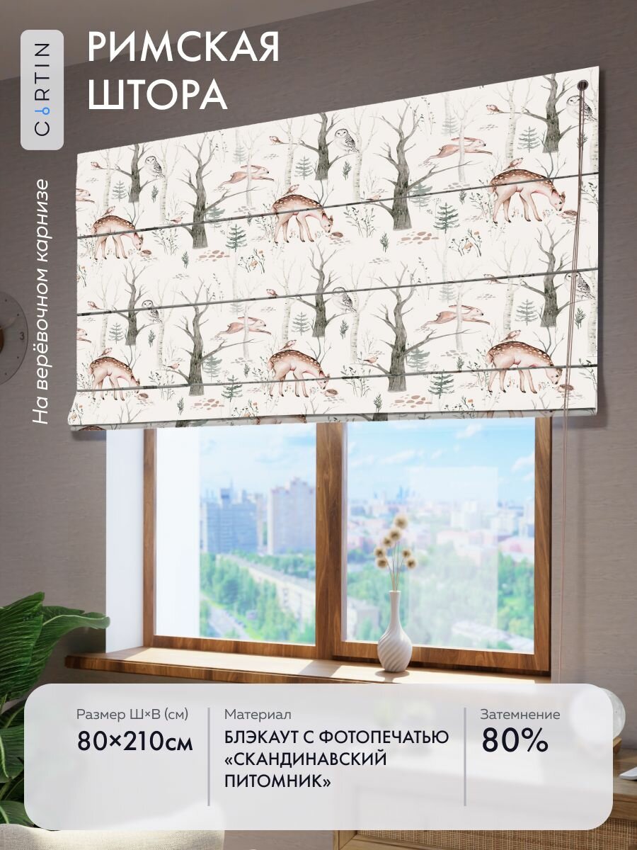 Римская штора блэкаут с рисунком, ширина 80 см / высота 210 см