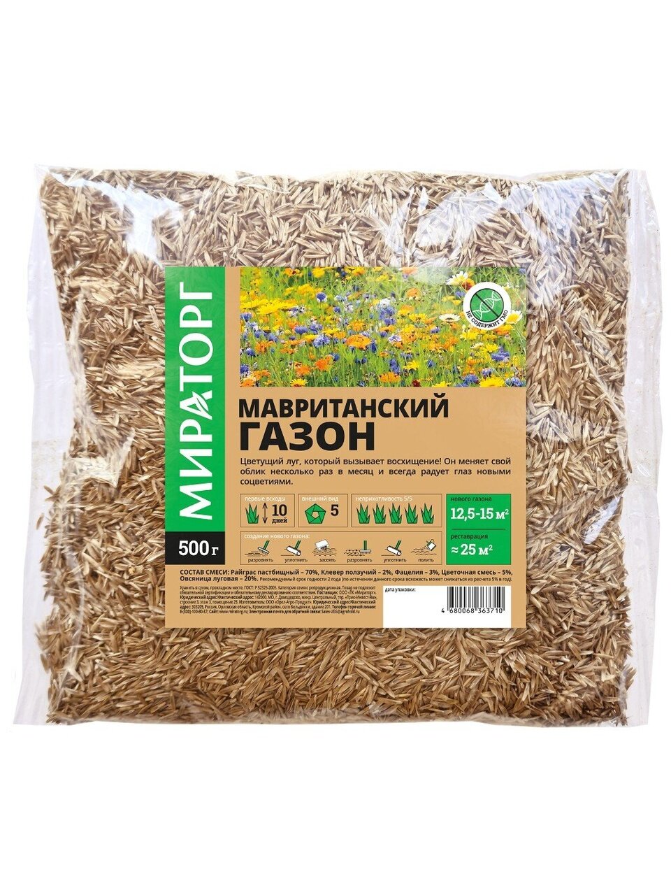 Семена Газон, Мавританский, 500 г, цветущие, пакет, Мираторг