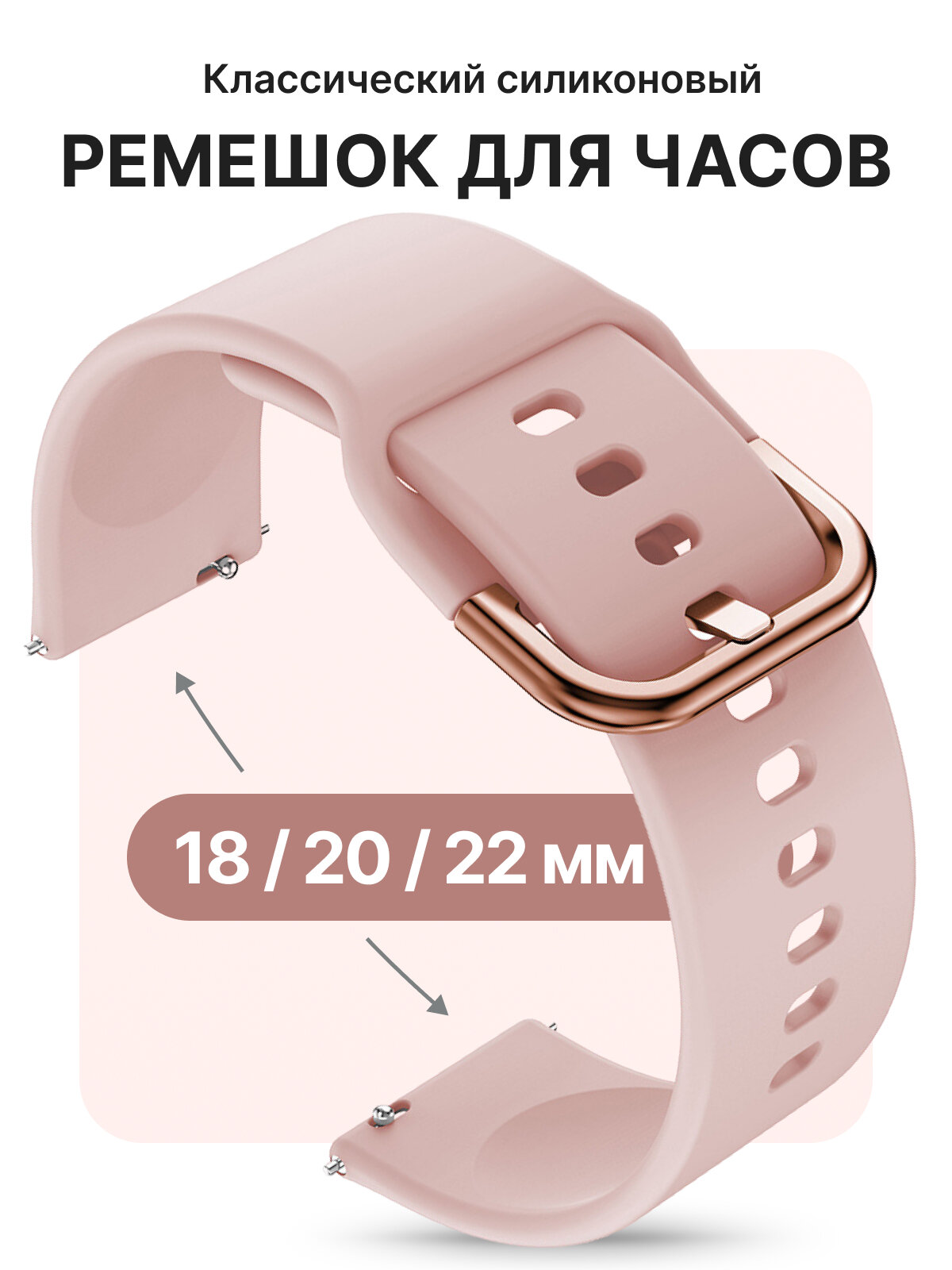 Универсальный силиконовый ремешок для часов 20 мм, SILICON-777-PINKROSEGOLD20