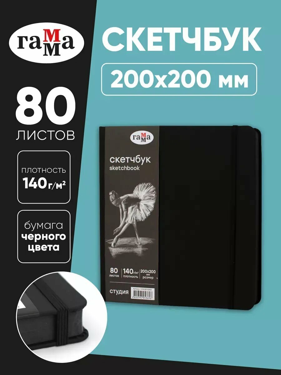 Блокнот скетчбук для записей и рисования