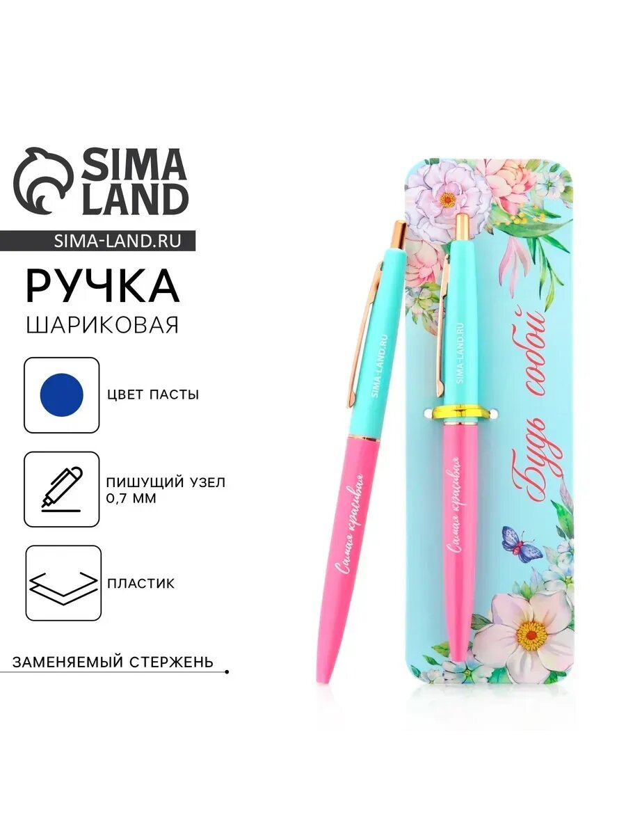 Ручка шариковая, синяя паста, автоматическая