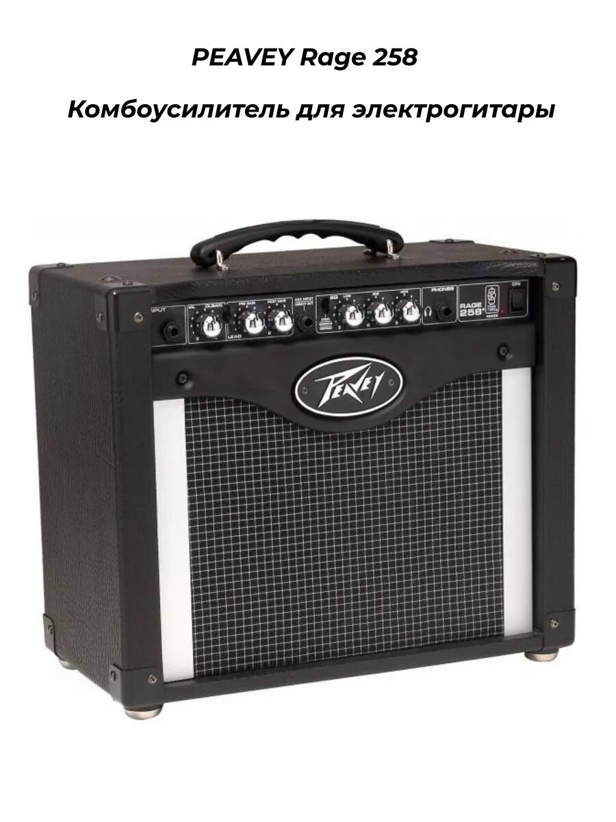 PEAVEY Rage 258 - Комбоусилитель для электрогитары