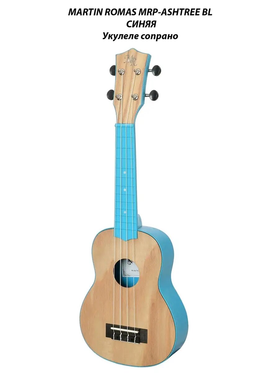 MARTIN ROMAS MRP-ASHTREE BL Укулеле сопрано