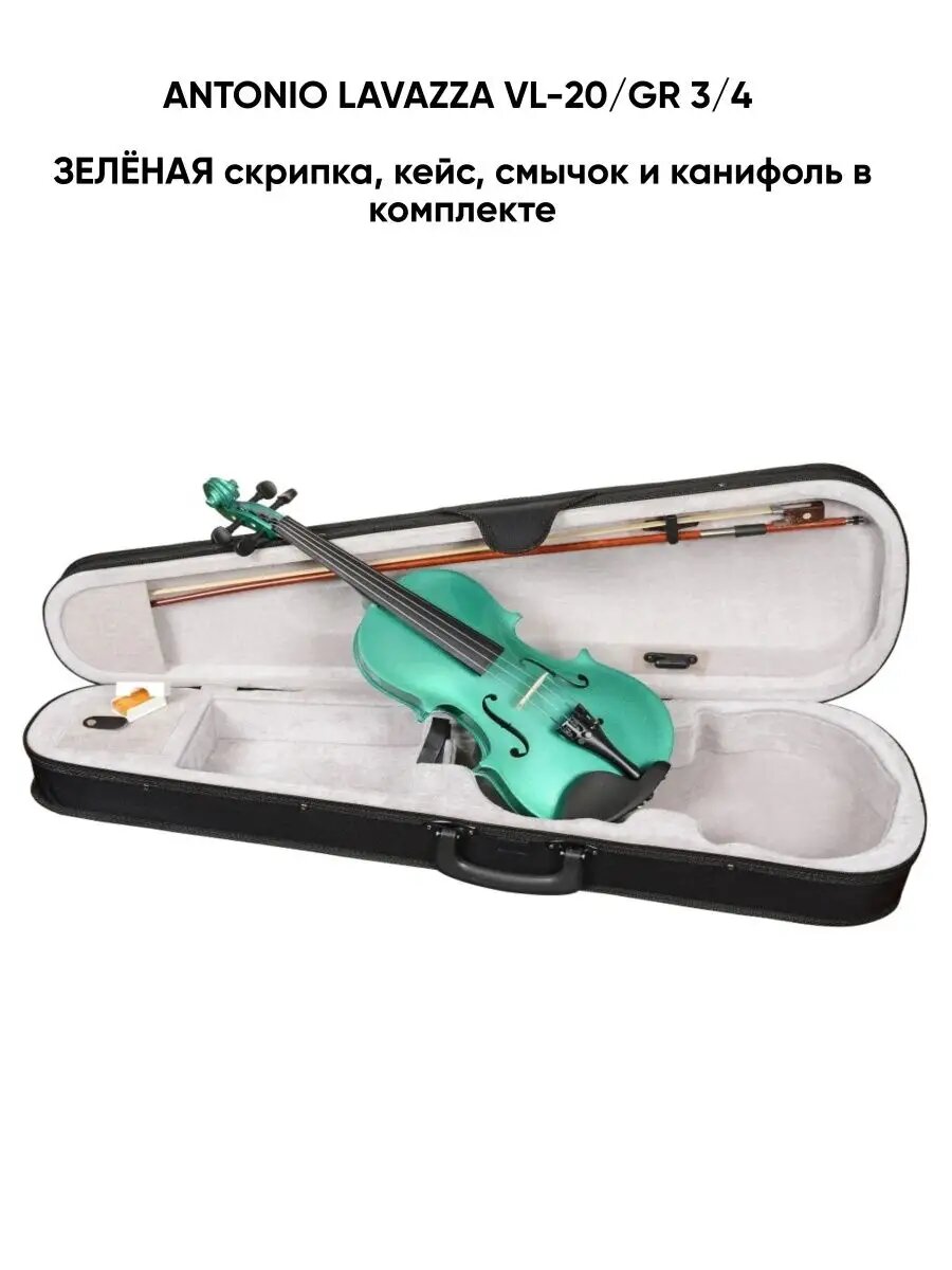 ANTONIO LAVAZZA VL-20/GR 3/4 - зелёная скрипка
