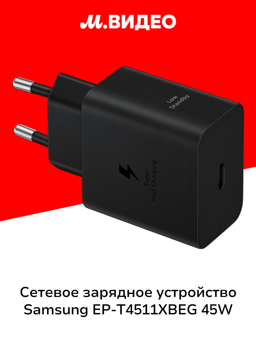 Сетевое зарядное устройство Samsung EP-T4511XBEG 45W Type-C Black + cable