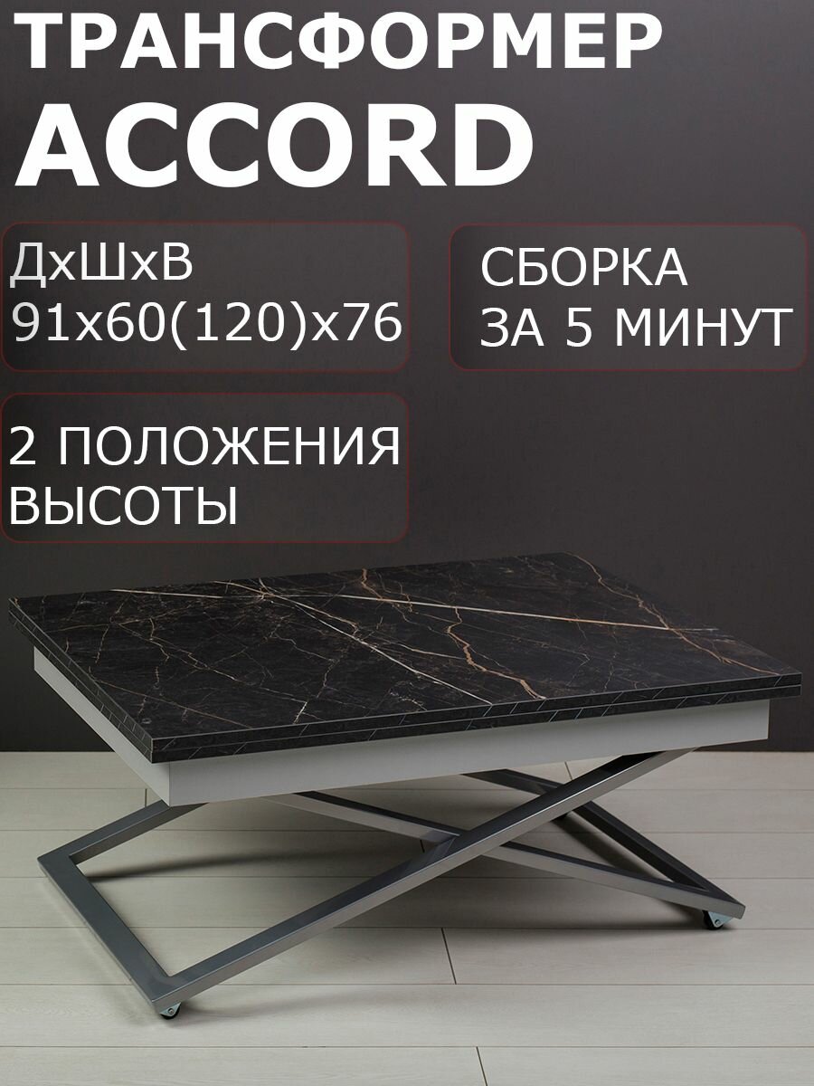 Стол трансформер журнальный Левмар Accord D97/S59 60 х 91 х 40 см черный мрамор