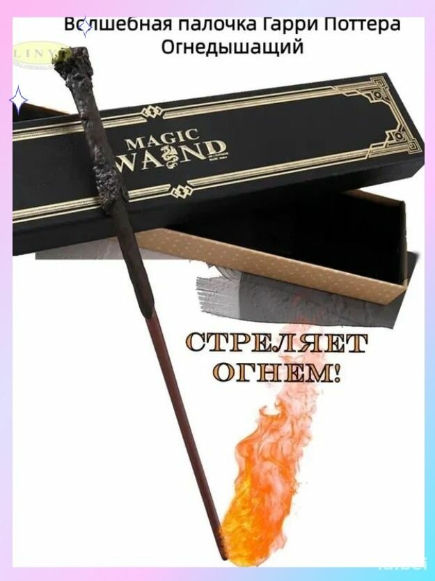 Волшебная палочка "Гарри Поттер" С002, пластик, стреляет огнем