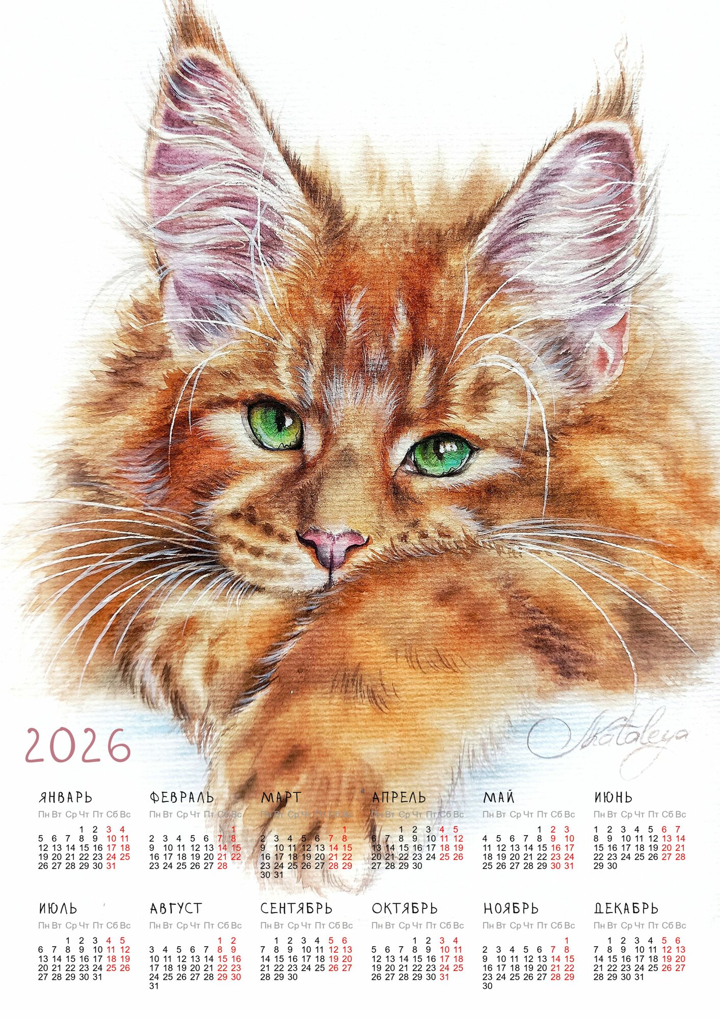 Календарь 2026 с акварельной иллюстрацией FLUFFY художника Ольги Матюниной, 21x30см