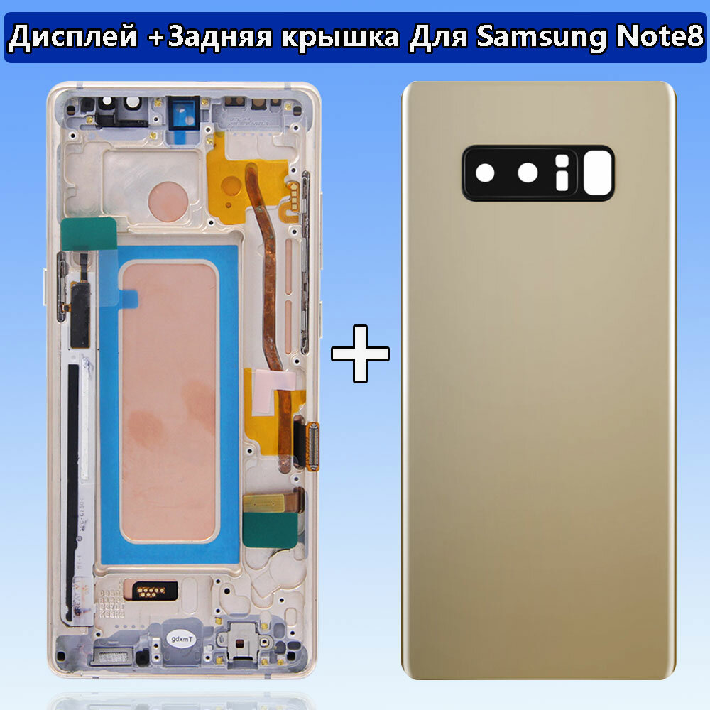 TFT-дисплей + Задняя крышка для Samsung Galaxy Note8 в сборе с тачскрином, C Золото рамкой