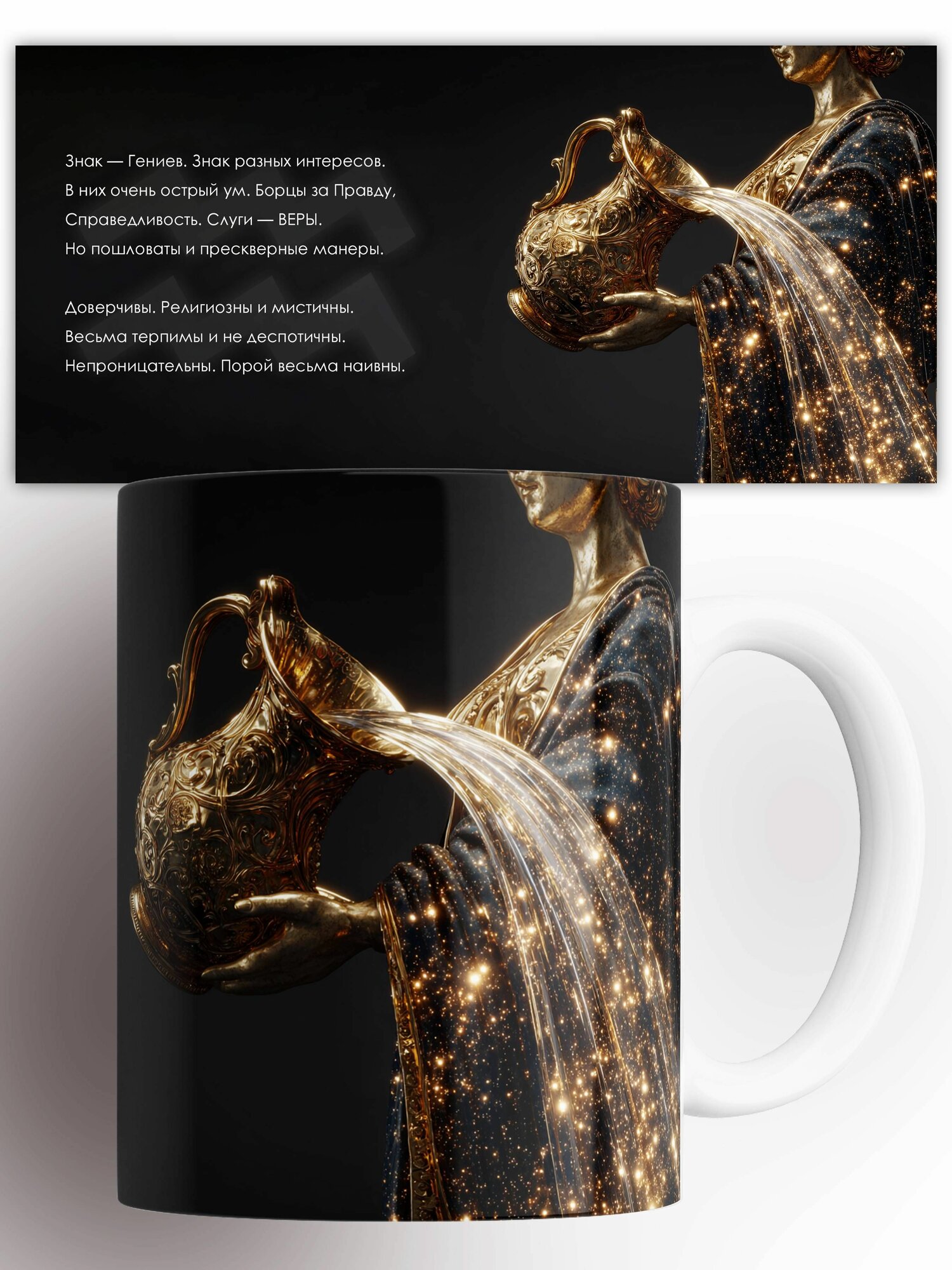 Кружка знак зодиака Знак зодиака водолей 330 мл