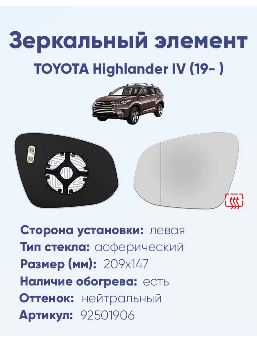 Элемент L для TOYOTA Highlander IV (19- )A92501906