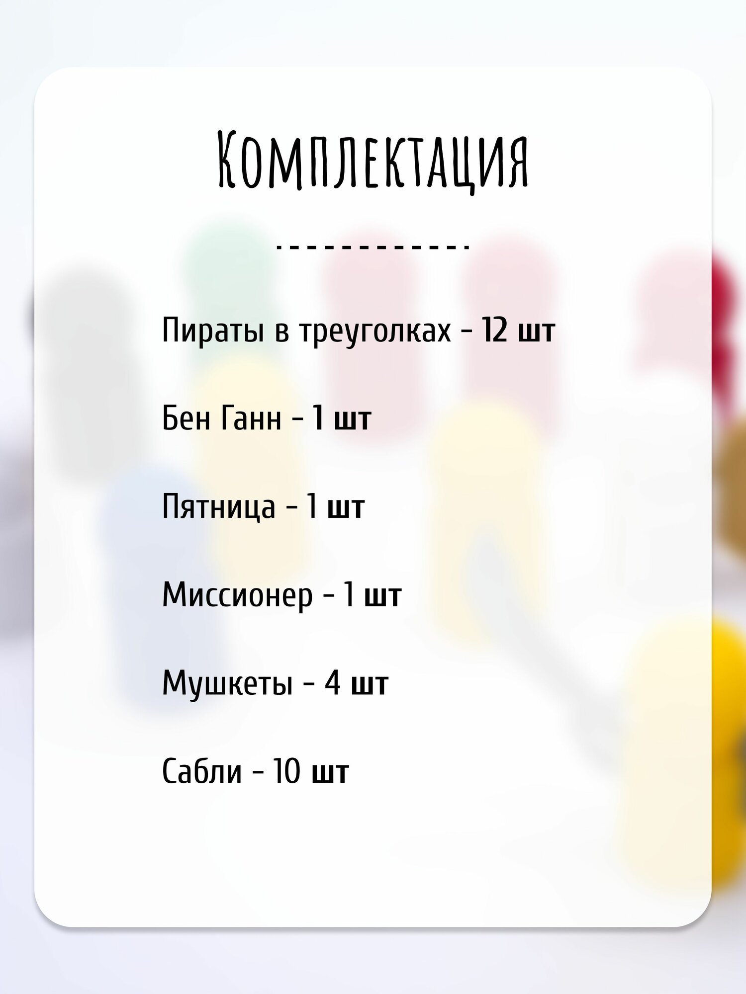 Фигурки для игры "Шакал : Остров Сокровищ" (пираты, жители, треуголки и оружие) - 29шт — фото 1
