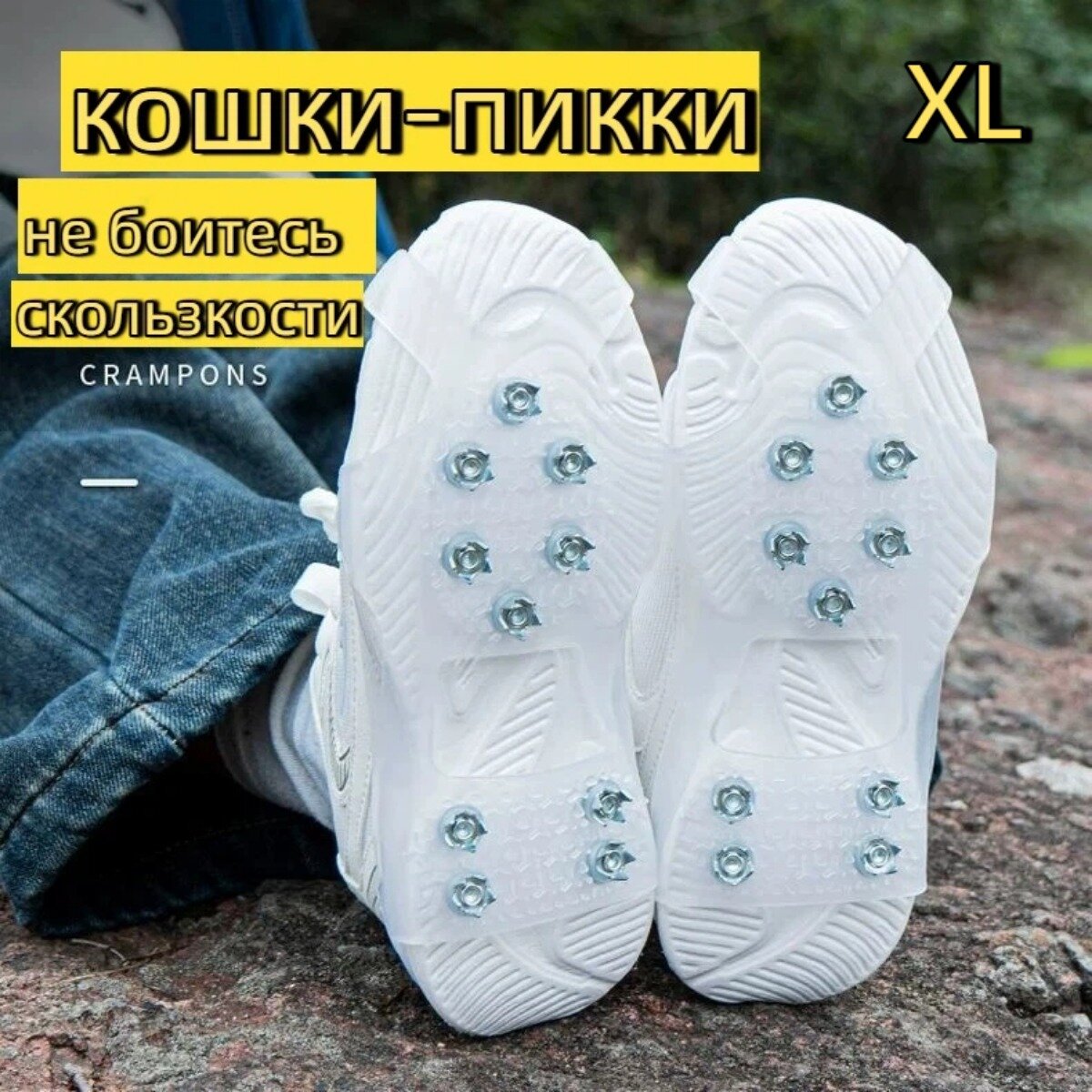 10-зубчатые спазмы новые прозрачные снежные нескользкие косматые бахилы, зимние нескользкие обувные шпильки