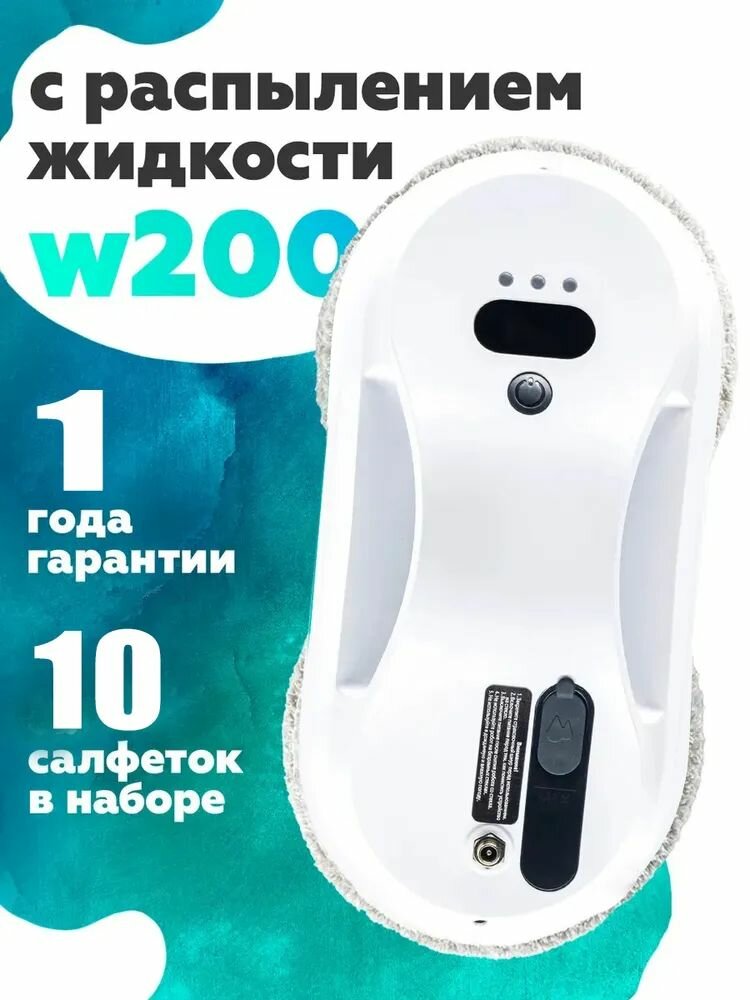 Робот мойщик окон W200, мойщик окон робот с распылением, со сменными салфетками 10 шт