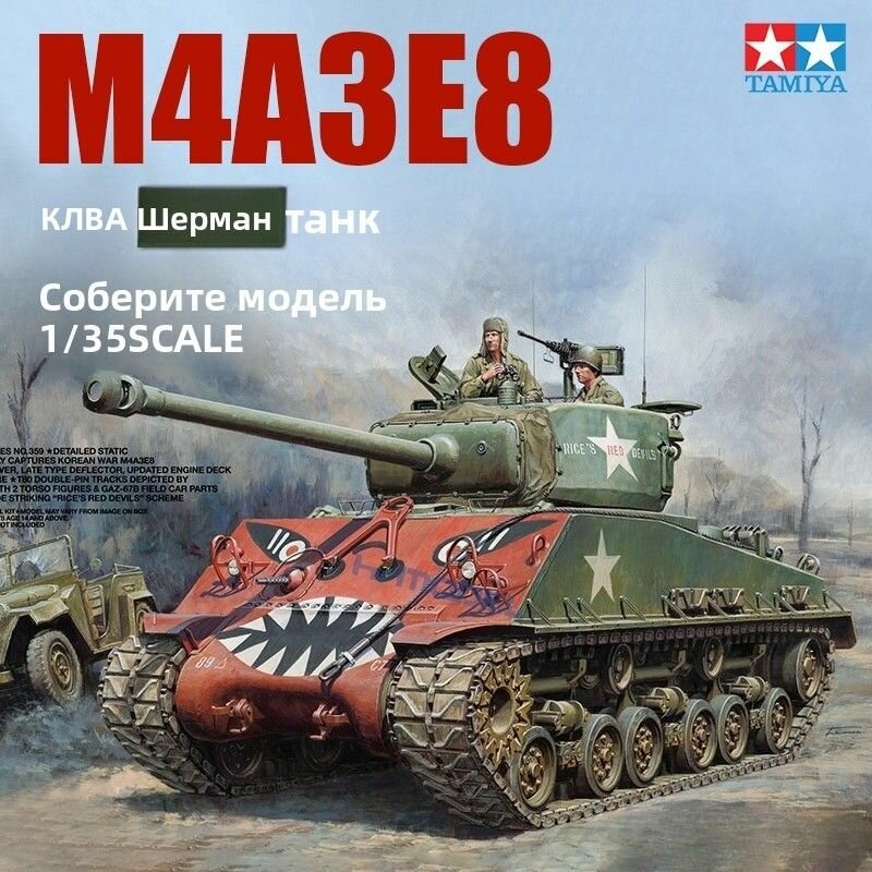 Tamiya 35359 1/35 Американский средний танк M4A3E8 Sherman "Легкая восьмерка" Корейской войны