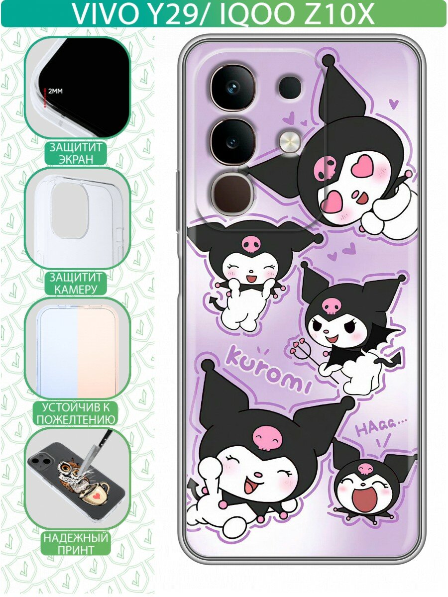 Чехол для Vivo Y29, IQOO Z10X 5G с принтом для девочек с Куроми на фиолетовом фоне (Виво У29, АйКу Z10X 5G)