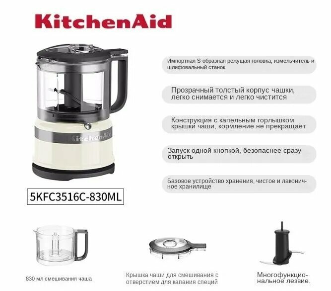 Блендер KitchenAid 5KFC3516C, 830 мл